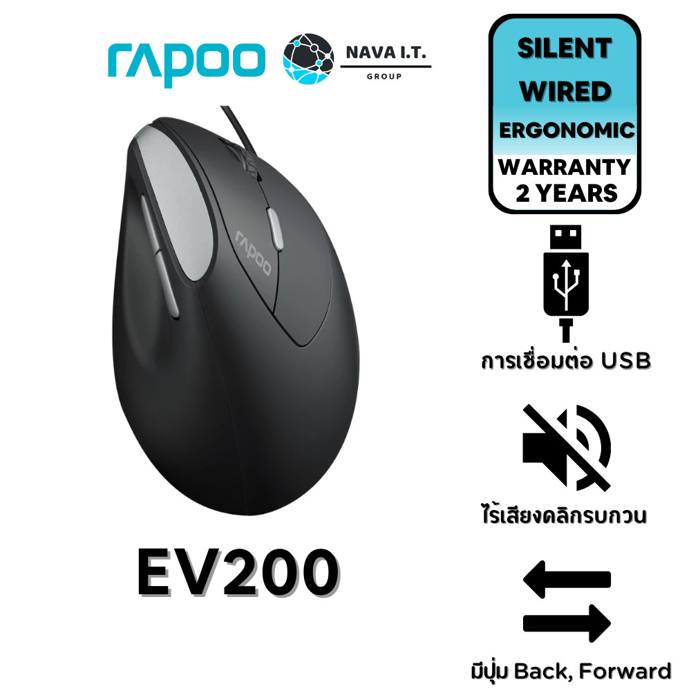 🛵มีส่งด่วน💨 RAPOO EV200 WIRED SILENT ERGONOMIC MOUSE เม้าส์เพื่อสุขภาพ รับประกัน 2ปี | Shopee ...
