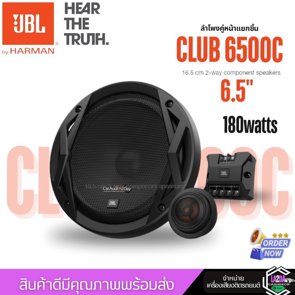 สินค้าพร้อมส่ง JBL CLUB-6500C ลำโพงติดรถยนต์ แยกชิ้น 6.5นิ้ว เสียงคมชัดรุ่นฟังเพราะ180watts ...
