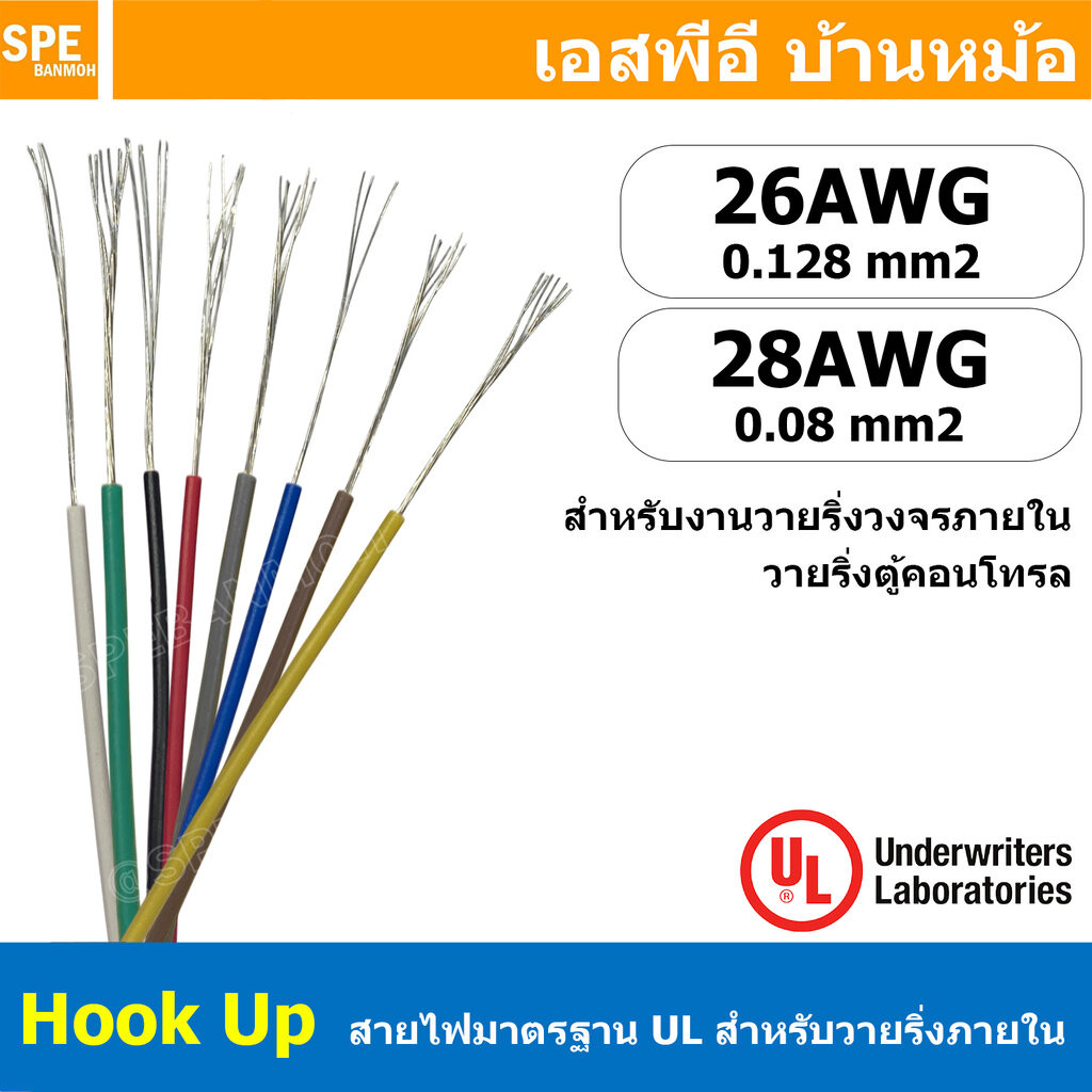 [ 10 เมตร ] Hook Up Wire สายไฟเดี่ยว 26 28 AWG UL 1007 26AWG 28AWG สายไวริ่ง Hook Up Wire สายไฟ ...