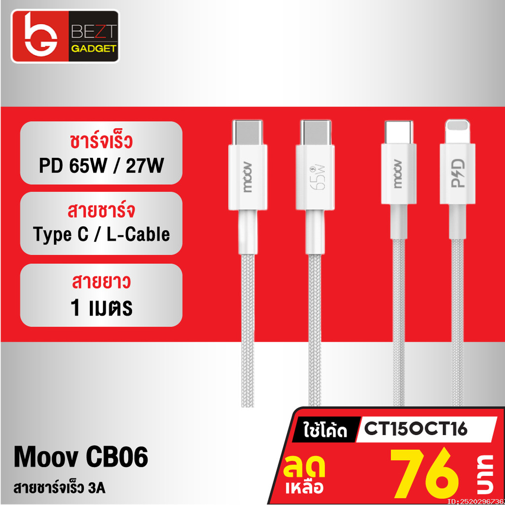 [76บ. โค้ดคุ้ม] Moov CB06 สายชาร์จเร็ว 3A C to C / C to L ชาร์จไว PD Fast Charge CB06C CB06L ...