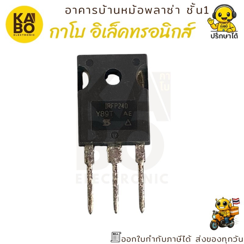 Mosfet IRFP240 Power Mosfet TO-247 N-Channel 20A 200V สำหรับงานเพาเวอร์แอมป์และสวิทชิ่ง | Shopee ...