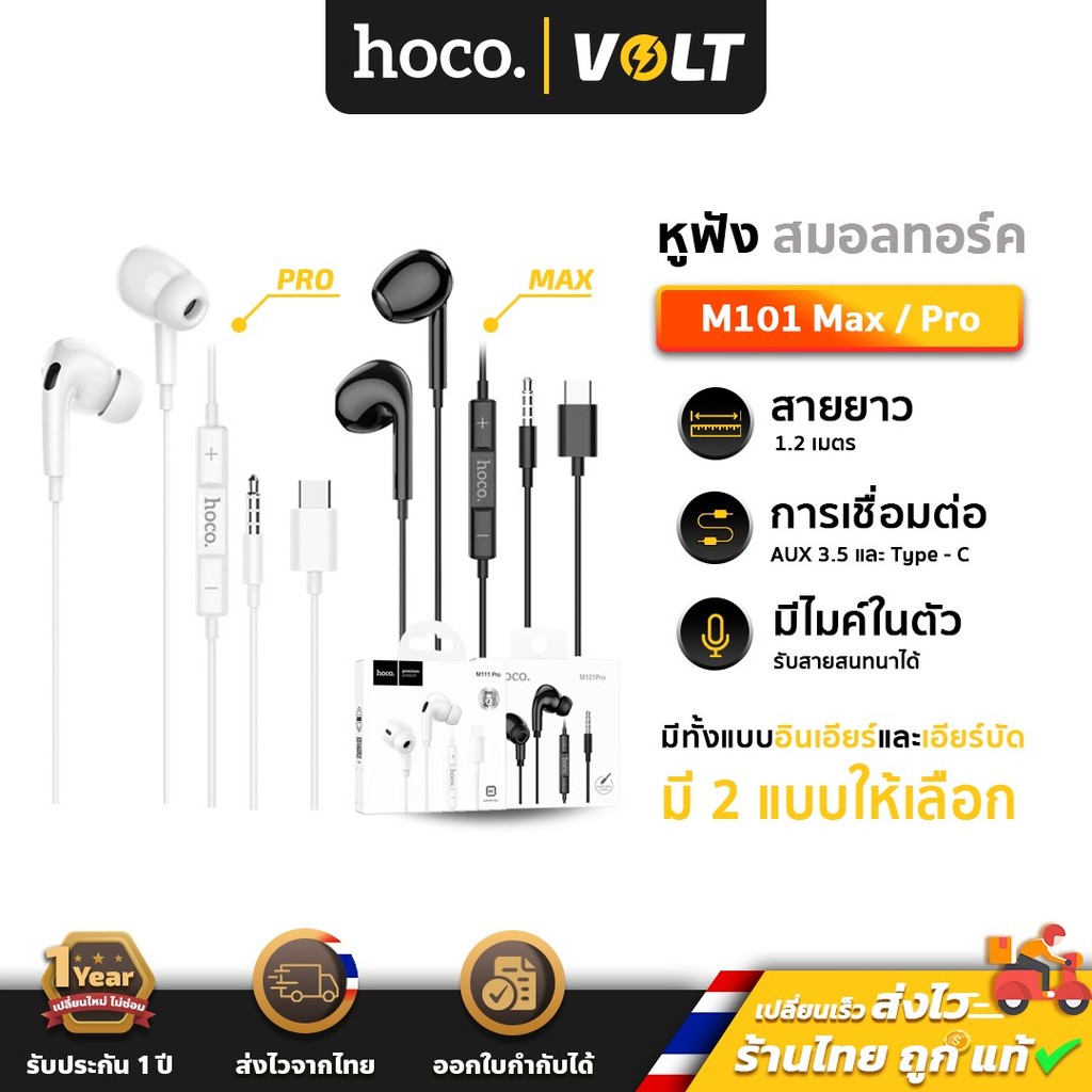 [ขายดี] Hoco M101 Max / M101 Pro หูฟัง สาย Type-C, 3.5mm รองรับ ซัมซุง ...