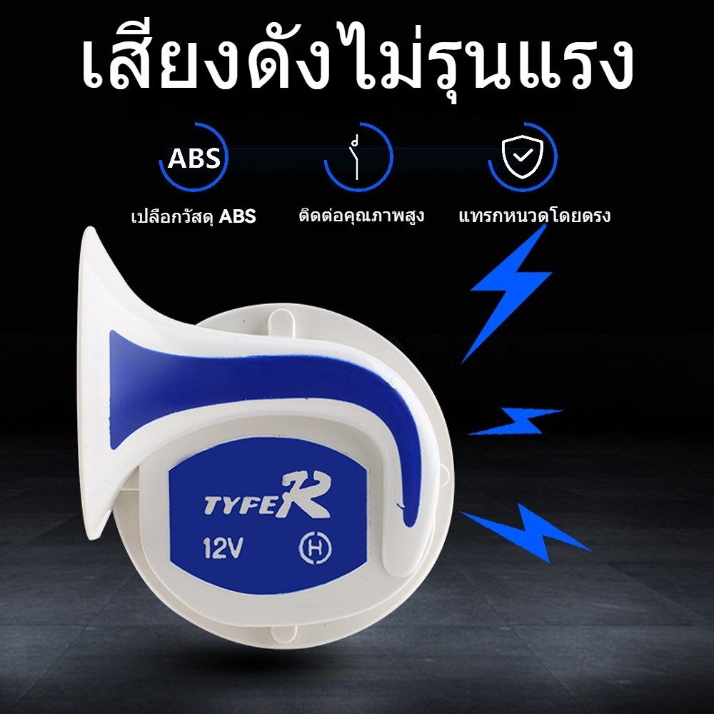 ดัดแปลงหอยทากทรัมเป็ต 12V ทวีตเตอร์สากล 300DB นกหวีดกันน้ำรถยนต์ไฟฟ้า ...