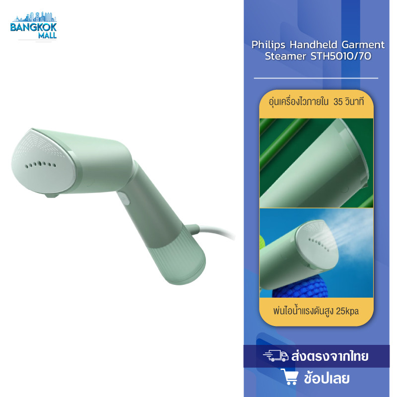 Philips Handheld Garment Steamer เครื่องรีดไอน้ำถนอมผ้าแบบพกพา เตารีดไอ ...
