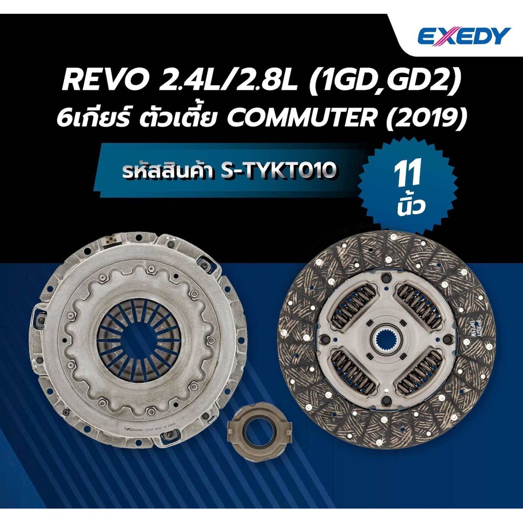 คลัชexedy toyota revo 5เกียร์ 6เกียร์ จานคลัช หวีคลัช ลูกปืนคลัช ครบชุด | Shopee Thailand