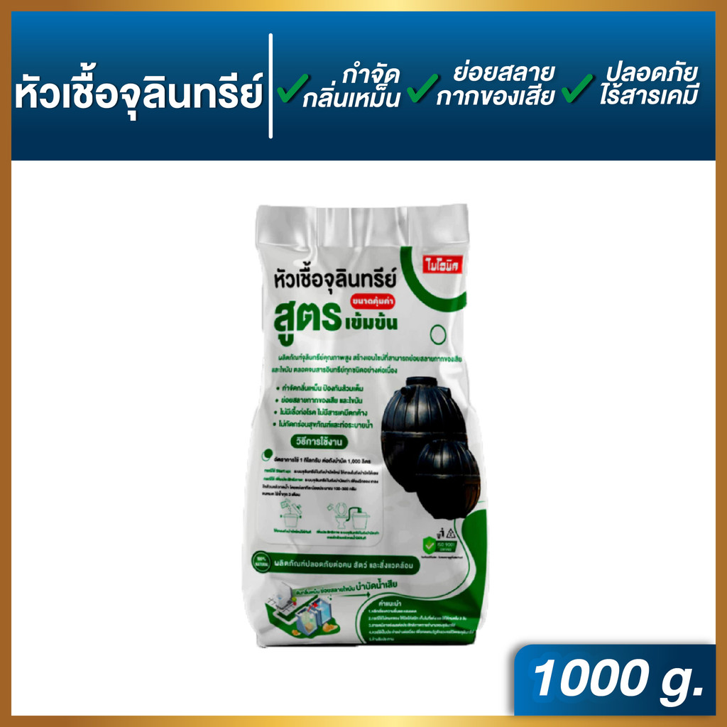 BIOAC Bionic จุลินทรีย์เข้มข้น ย่อยกากไขมัน ดับกลิ่นแรง แก้ท่อตัน ใช้ ...
