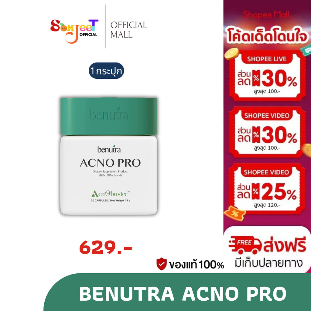 [พร้อมส่ง] Benutra Acno Pro 30 เม็ด/กล่อง บีนูทร่า แอคโน โปร วิตามิน ...