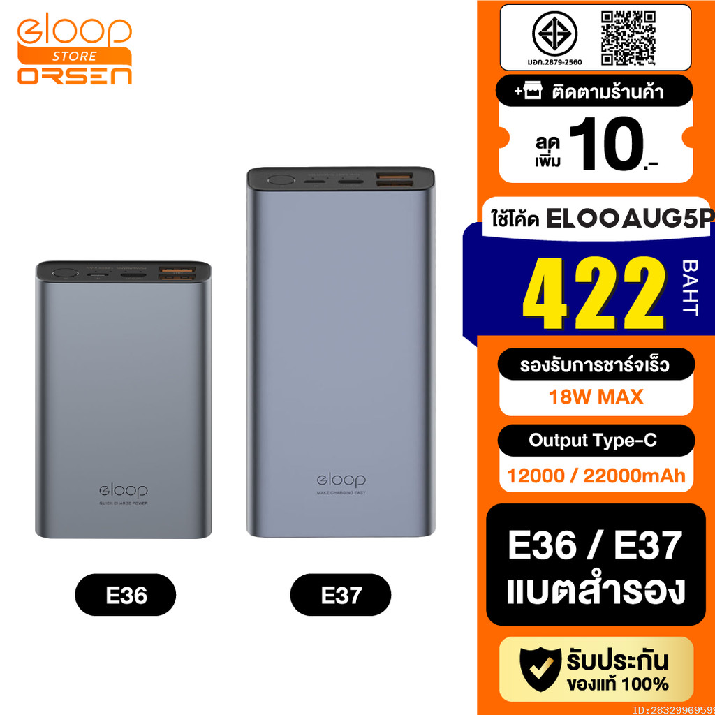 [422บ.โค้ดคุ้ม] Orsen by Eloop E37 22000mAh / E36 12000mAh แบตสำรอง QC3.0 PD 20W ชาร์จเร็ว Power ...