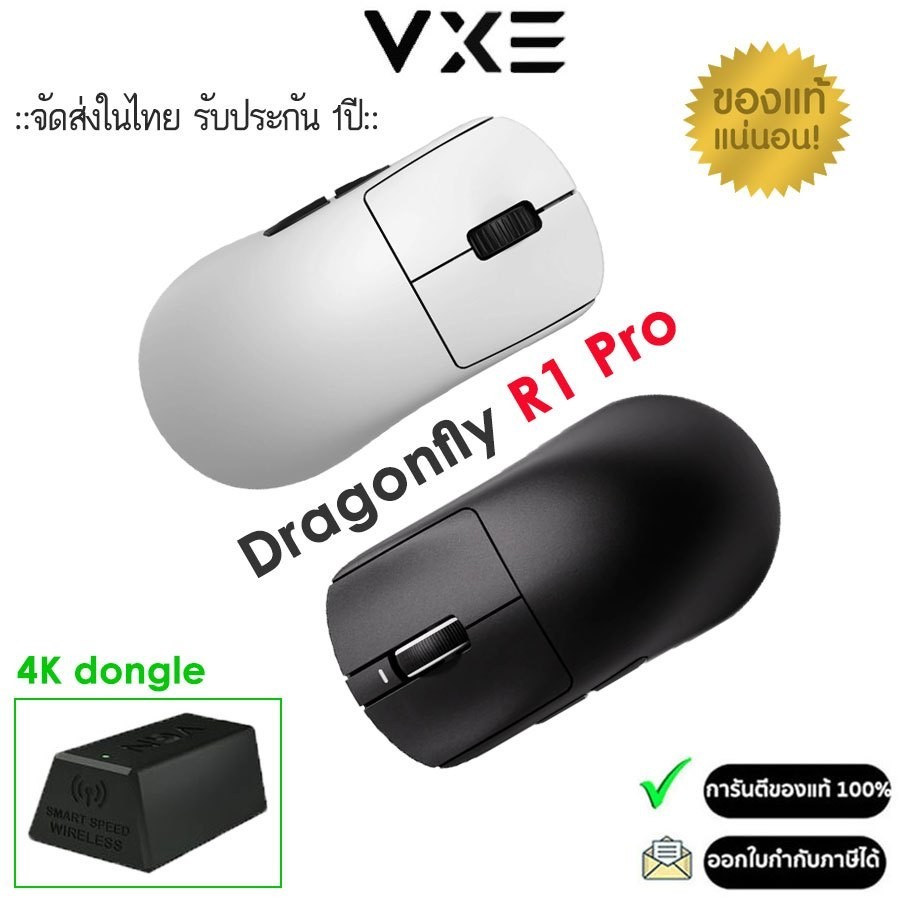 VXE Dragonfly R1 Pro Wireless Gaming Bluetooth Mouse (รับประกัน 1ปี ...