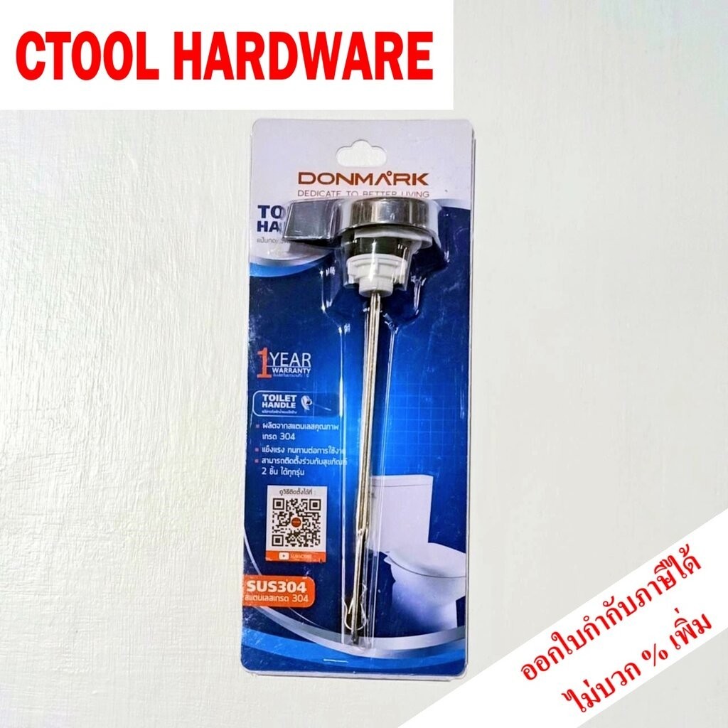 มือบิดชักโครกก้านสแตนเลส SN-AC102A(ปัดข้างหม้อน้ำ) DONMARK ดอนมาร์ค ของแท้ 100% | Shopee Thailand