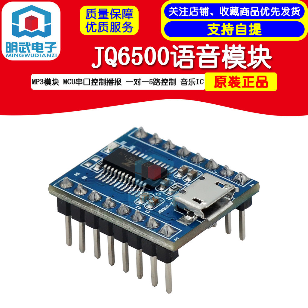 Jq6500 โมดูลเสียง MP3 โมดูล MCU พอร์ตอนุกรมควบคุม Broadcast One-to-One ...