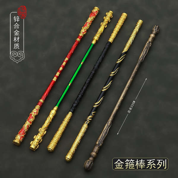 Monkey King, Monkey King, Ruyi, Golden Hoop Stick, อาวุธโลหะ, อาวุธโลหะ ...