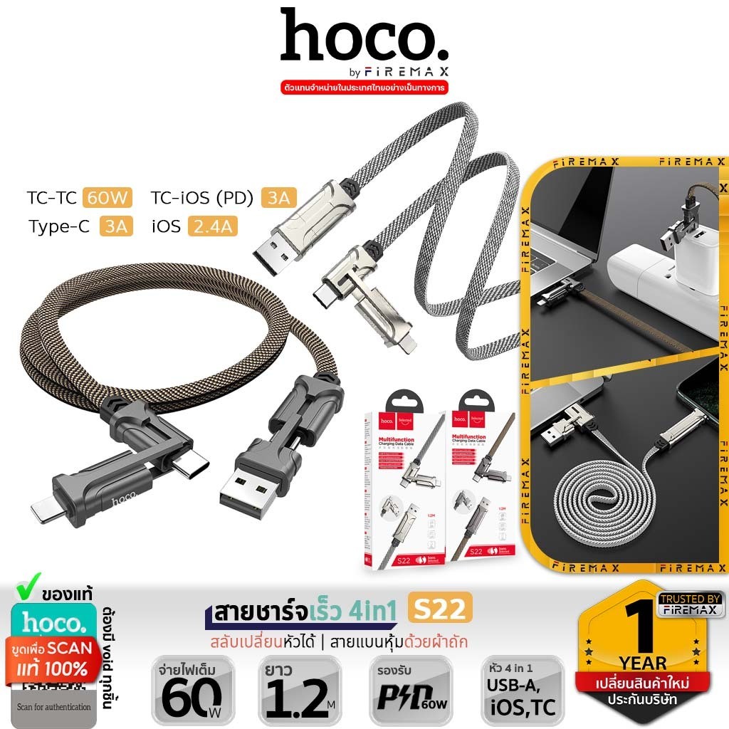 HOCO S22 สายชาร์จเร็ว 4in1 เปลี่ยนหัวได้ รองรับ ชาร์จเร็ว TC to TC 60w ...