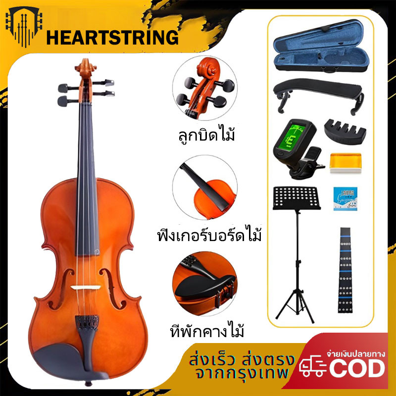 HEARTSTRING ไวโอลิน เครื่องดนตรี violin ขนาด 3/4 1/8 1/2 1/4 4/4 ชุด ...