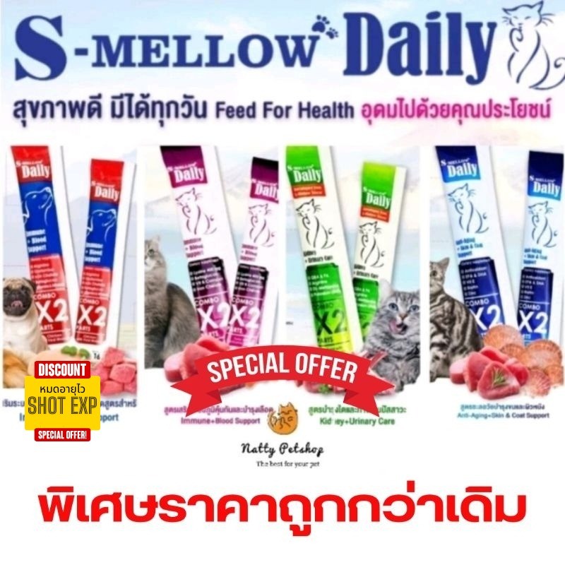 ยกกล่อง24ซอง S-mellow Daily and dogขนมสุนัขและแมวเลีย | Shopee Thailand