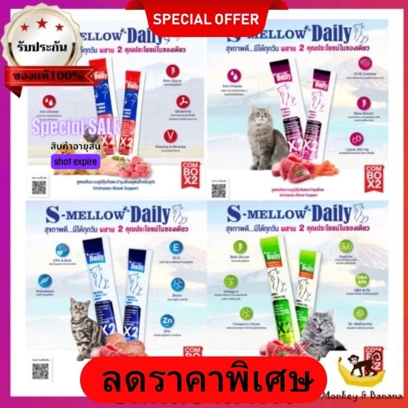 ยกกล่อง24 ซอง S-mellow Daily อาหารเสริมขนมสุนัขและแมวเลีย | Shopee Thailand
