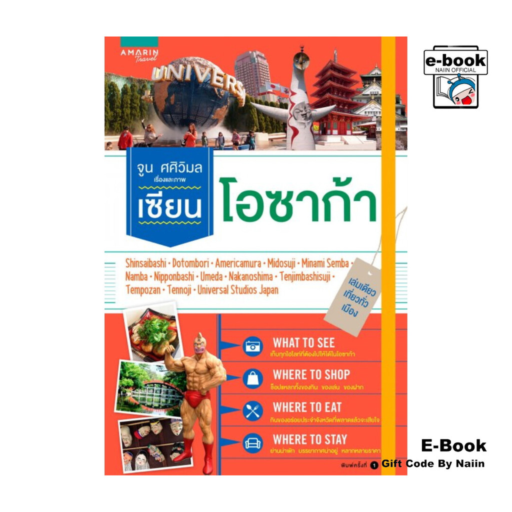 [E-Book Digital code] เซียนโอซาก้า | Shopee Thailand