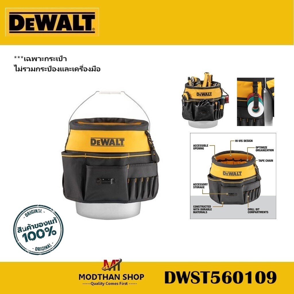DeWALT กระเป๋าสำหรับครอบถังสี DWST560109 DEWALT กระเป๋า Bucket Tool ...