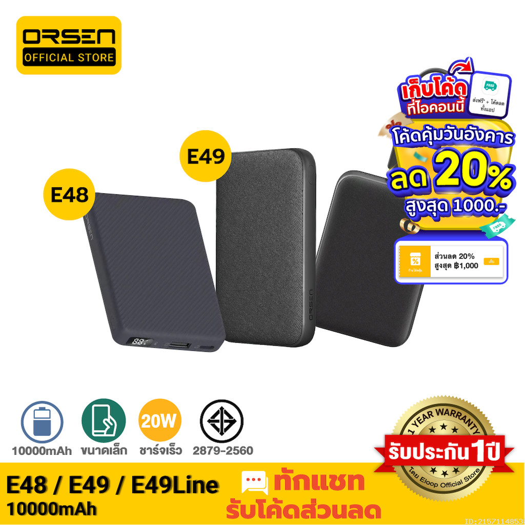 [407บ. โค้ดคุ้ม] Orsen by Eloop E48 E49 E49 Line แบตสำรอง มีสายในตัว ...