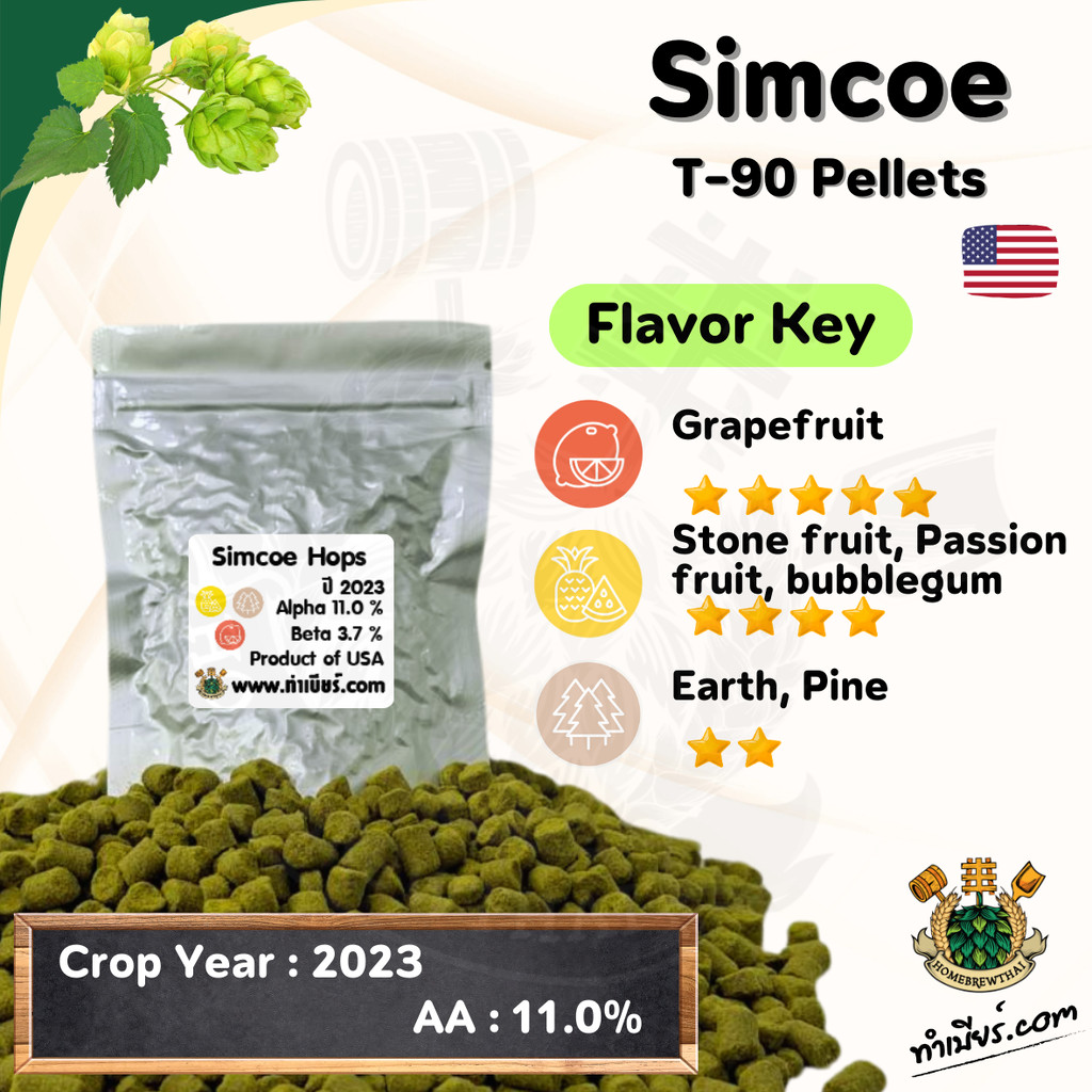 Simcoe Hops Pellet (ฮอปส์) | Shopee Thailand
