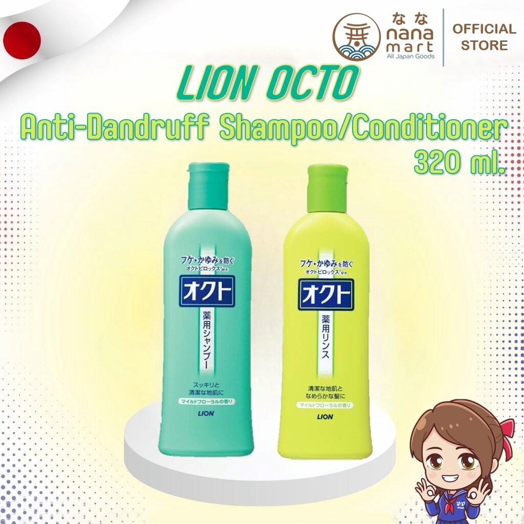 LION OCTO แชมพู/ครีมนวดกำจัดรังแค Anti-Dandruff Shampoo 320ml ...