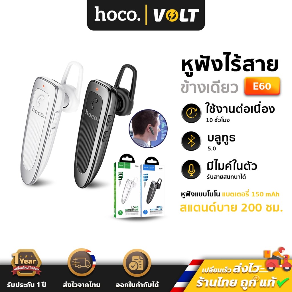 HOCO E60 หูฟังข้างเดียว สมอลทอล์ค ใส่สบาย รับสายได้ คุยได้ต่อเนื่อง 10ชม. สแตนด์บาย 200 ชม. หู ...