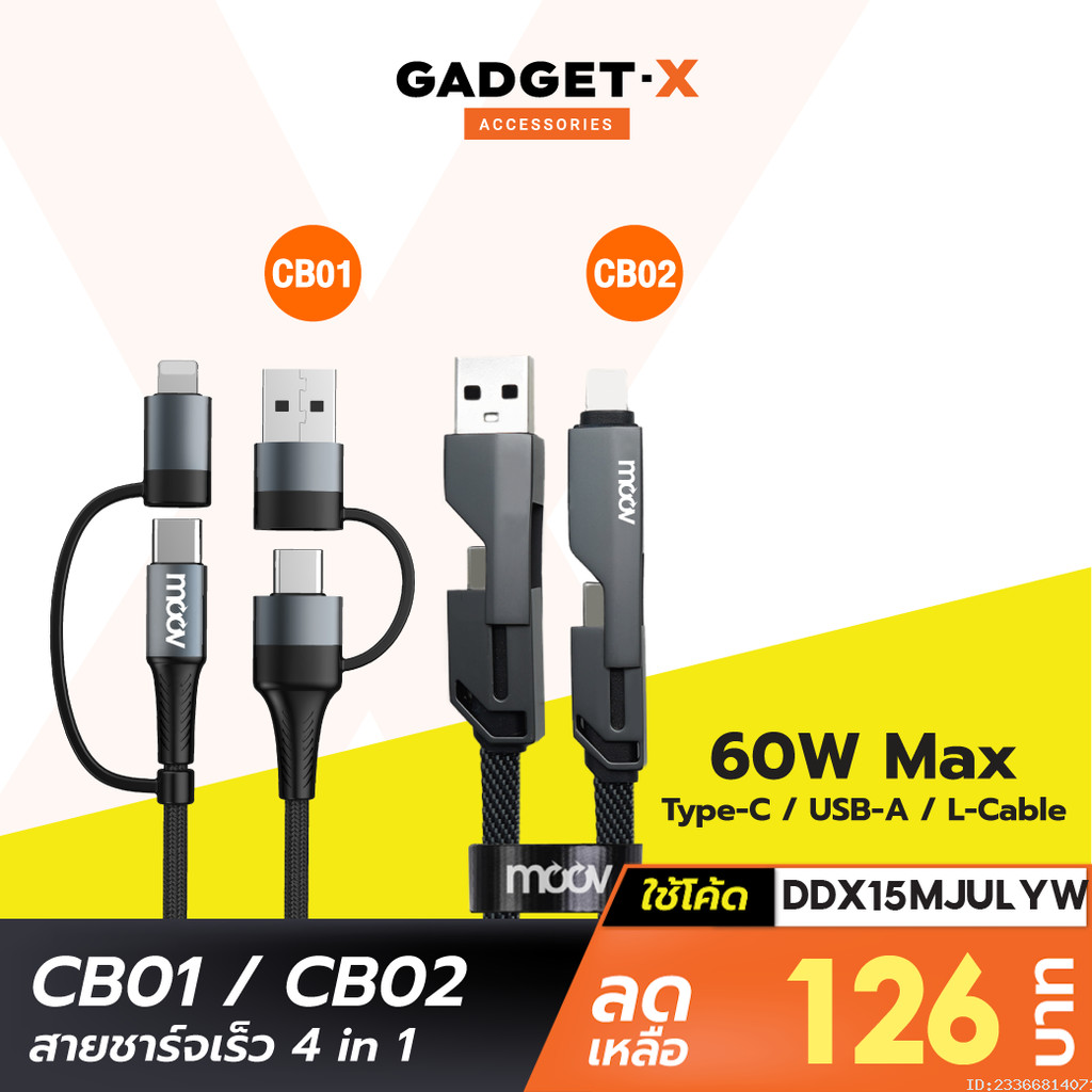 [126บ.โค้ดคุ้ม] Moov CB01 CB02 สายชาร์จเร็ว 4 in 1 USB A / Type C / L ...