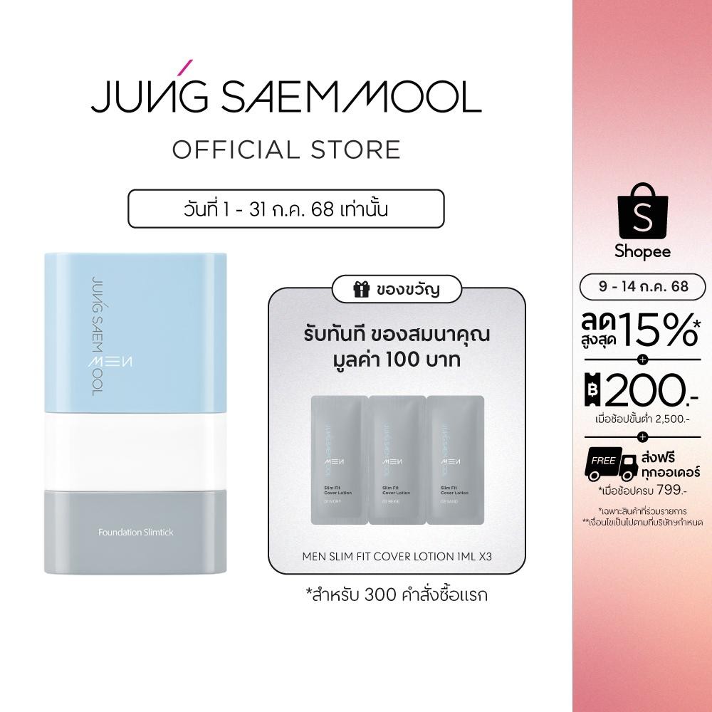 JUNGSAEMMOOL MEN FOUNDATION SLIMTICK เมน ฟาวเดชั่น สลิมทิค 16 G ...