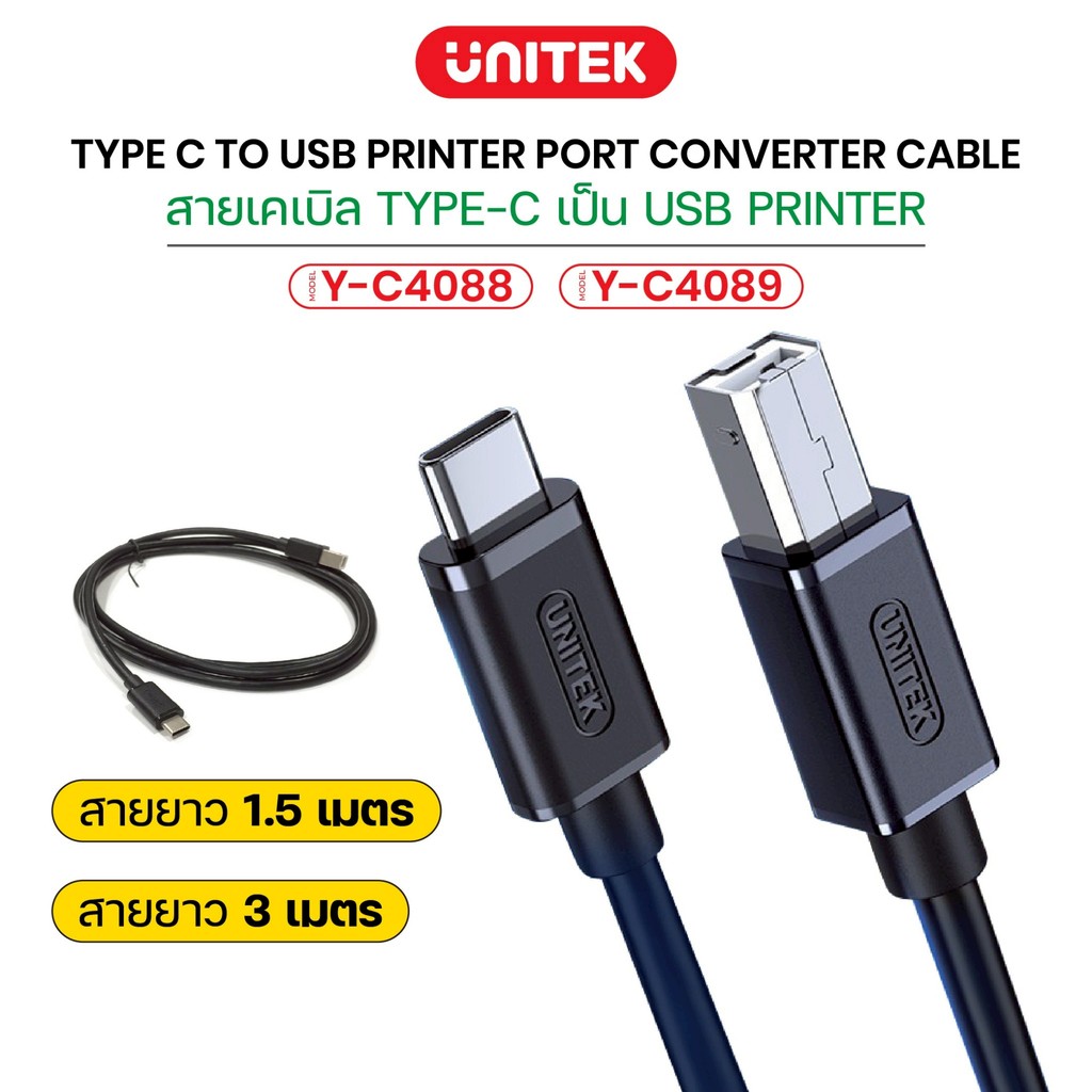 UNITEK Y-C4088 สายต่อปริ้นเตอร์ USB-C/Type-C to Printer Cable 1.5/3 ...