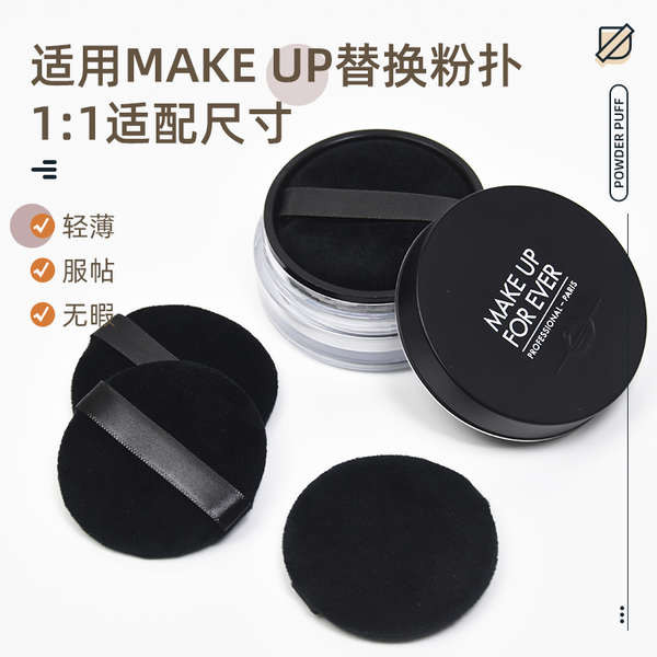พัฟแต่งหน้า พัฟแป้งฝุ่น Makeupforever makeupforever.Fei Loose Powder ...