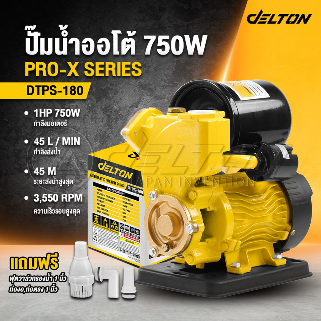 DELTON ปั๊มน้ำออโต้ PRO-X Series 750W รุ่นใหม่ DTPS-180 แรงขึ้น ประหยัด ...