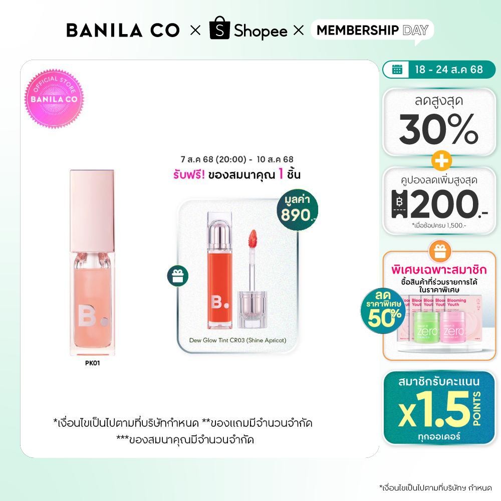 BANILA CO Hydrating Lip Oil 7.5ml. บานิลา โค ไฮเดรติ้ง ลิป ออยล์ บางเบา ...