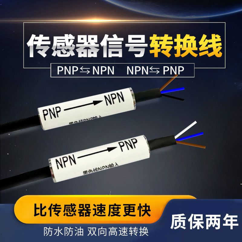 Two-Way NPN ถึง PNP เซ็นเซอร์แปลงสัญญาณ Turn Line Amplifier ...