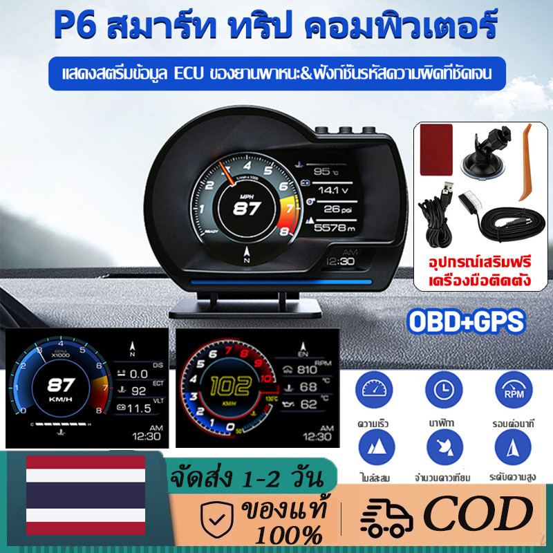 Smart Gauge P6 PLUS OBD2+GPS เมนูภาษาไทย รับประกัน 3 ปี Smart Gauge เกจรถยนต์ หน้าจอแสดงผล วัด ...