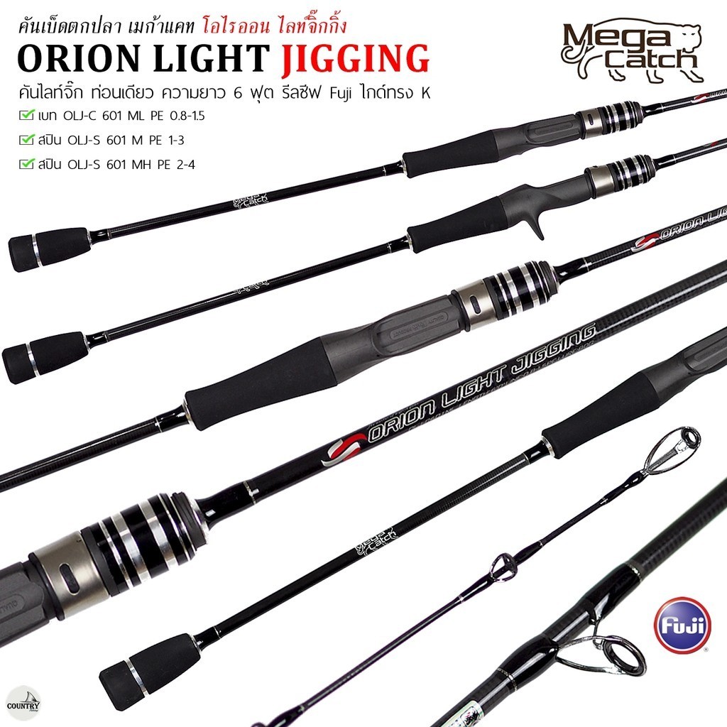คันเบ็ดตกปลา Mega Catch ORION LIGHT JIGGING 6.0 ฟุต ท่อนเดียว งานจิ๊กกิ้ง งานหน้าดิน ไม่ควรพลาด ...