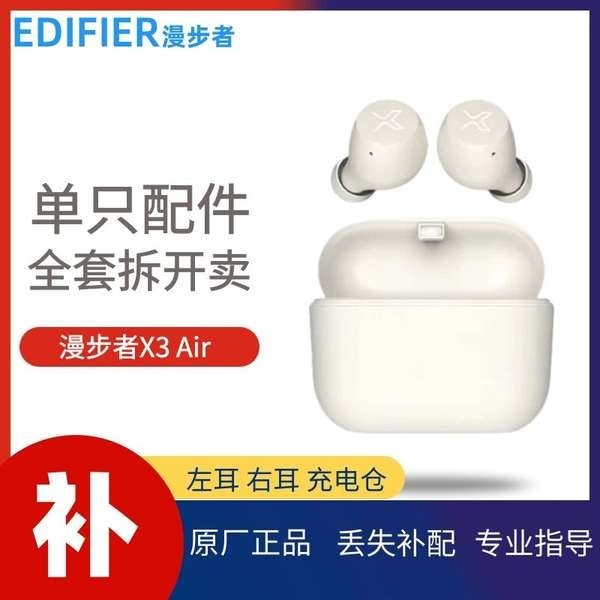 หูฟังครอบหู หูฟังไร้สาย หูฟังบลูทูธ Edifier X3 Air, หูซ้ายเดี่ยว, กล่องเคสชาร์จหูขวา, อุปกรณ์ ...