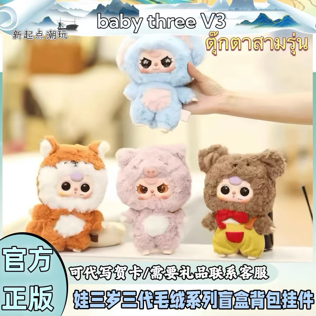 Baby Three Baby 3ขวบ3รุ่น Plush Animal Party Series Plush Blind Box ...