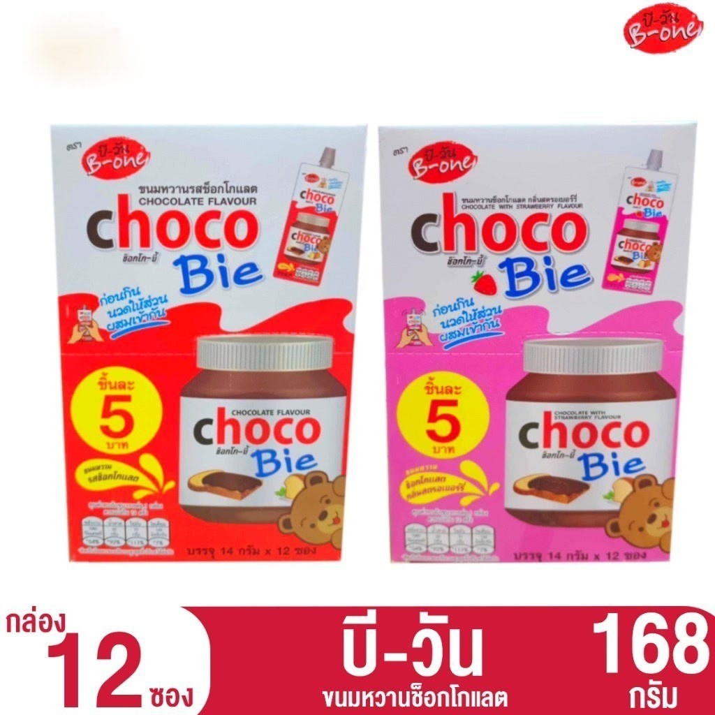 choco Bie ช็อกโกบี แบบซองพกพาง่าย ขนาด 168 กรัม×12 ซอง | Shopee Thailand