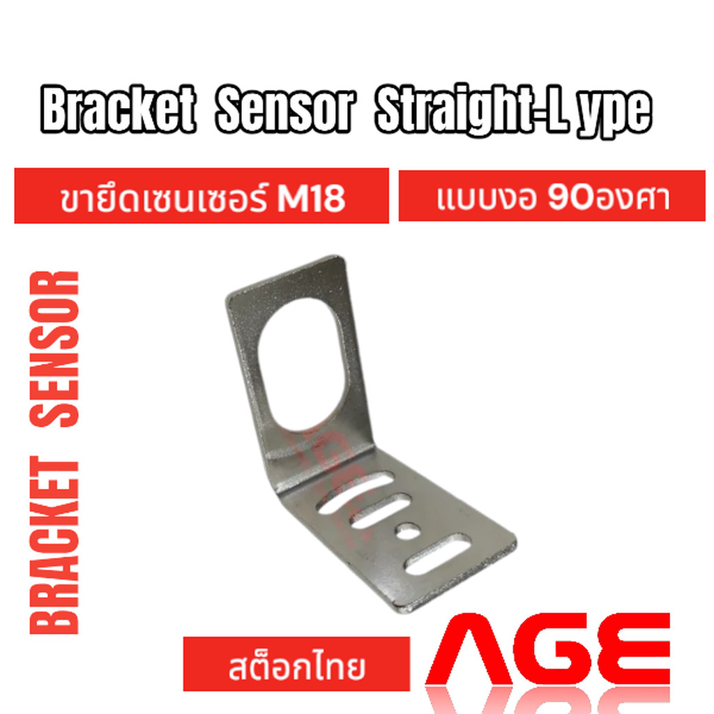 ขายึดเซนเซอร์ตรวจจับโลหะ M18 Bracket Sensor L-Type | Shopee Thailand