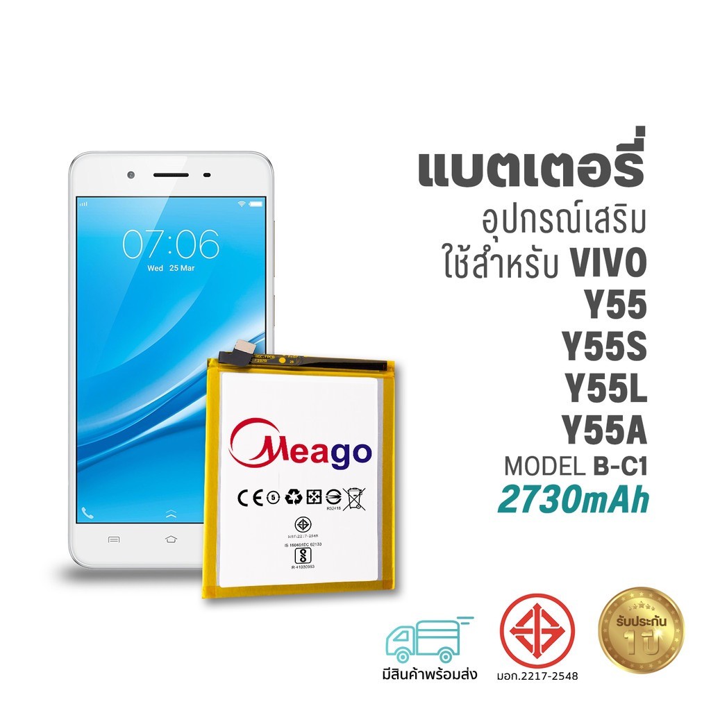 Meago แบตเตอรี่ Vivo Y55 / Y55s / Y55L / Y55A / B-B1 แบตวีโว่ สินค้ามี ...