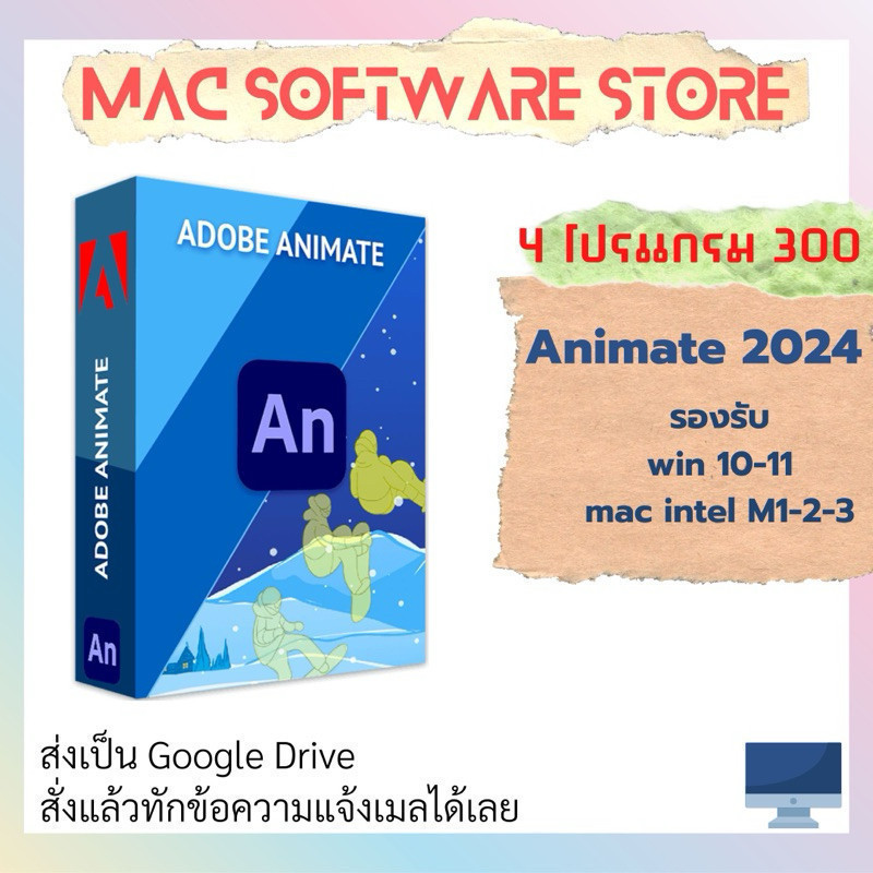 Animate 2024 รองรับ Win Mac ถาวร | Shopee Thailand