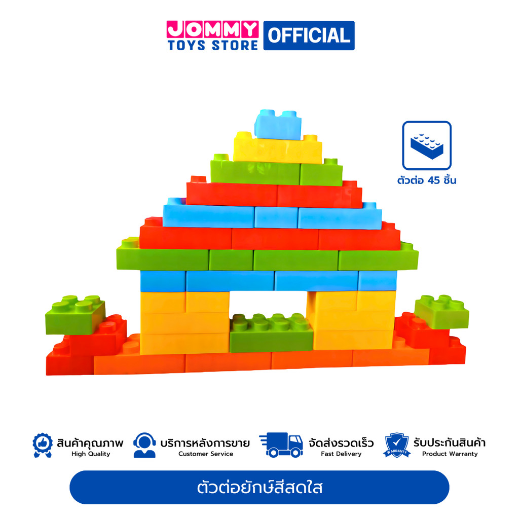 ตัวต่อพลาสติก ตัวต่อยักษ์สีสดใส Plastic Blocks Giant Bright Colors ...