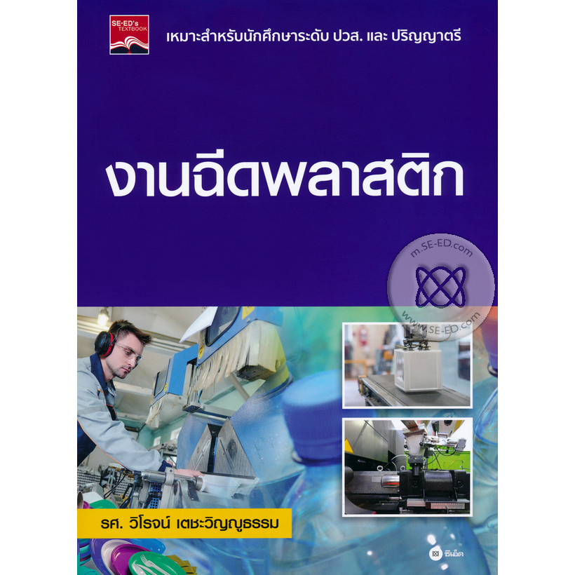 (Arnplern) : หนังสือ งานฉีดพลาสติก | Shopee Thailand