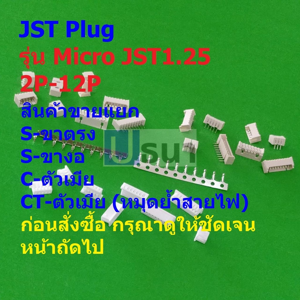หัวต่อ ปลั๊ก JST Plug Connector ซ็อคเก็ต Socket หมุดต่อสาย Crimp Terminal รุ่น Micro JST1.25 ...