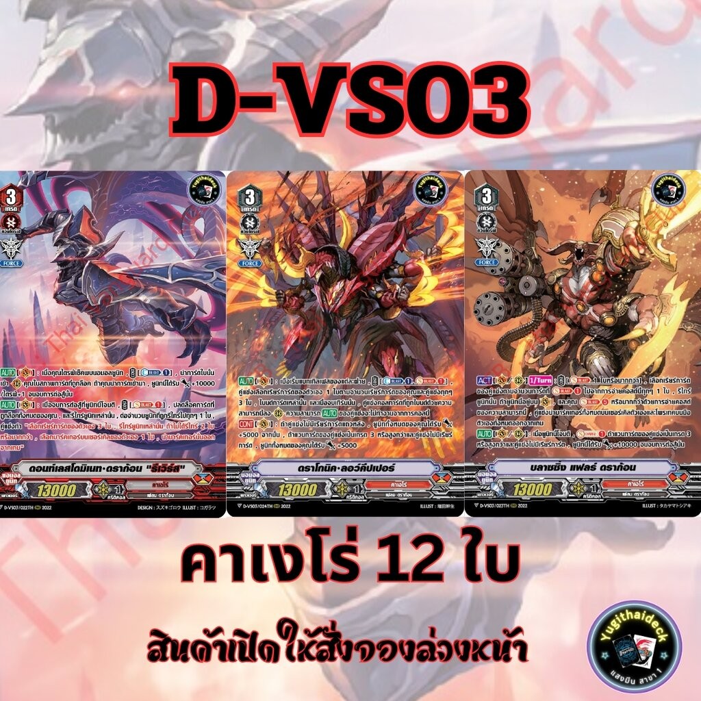 Pre-Order เริ่มส่ง 8-9ต.ค 66 แวนการ์ด ภาษาไทย MyturnZ (VGT-D-VS03) แยก คาเงโร่ 12 ใบ | Shopee ...
