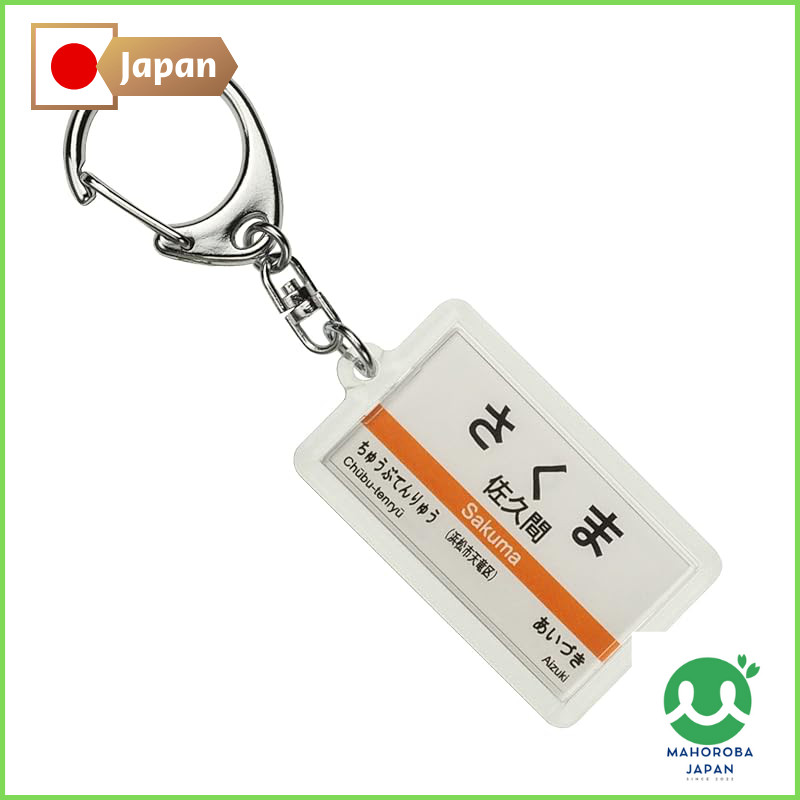 JR Central Iida Line "Sakuma" Keychain - Train Merchandise | Shopee ...