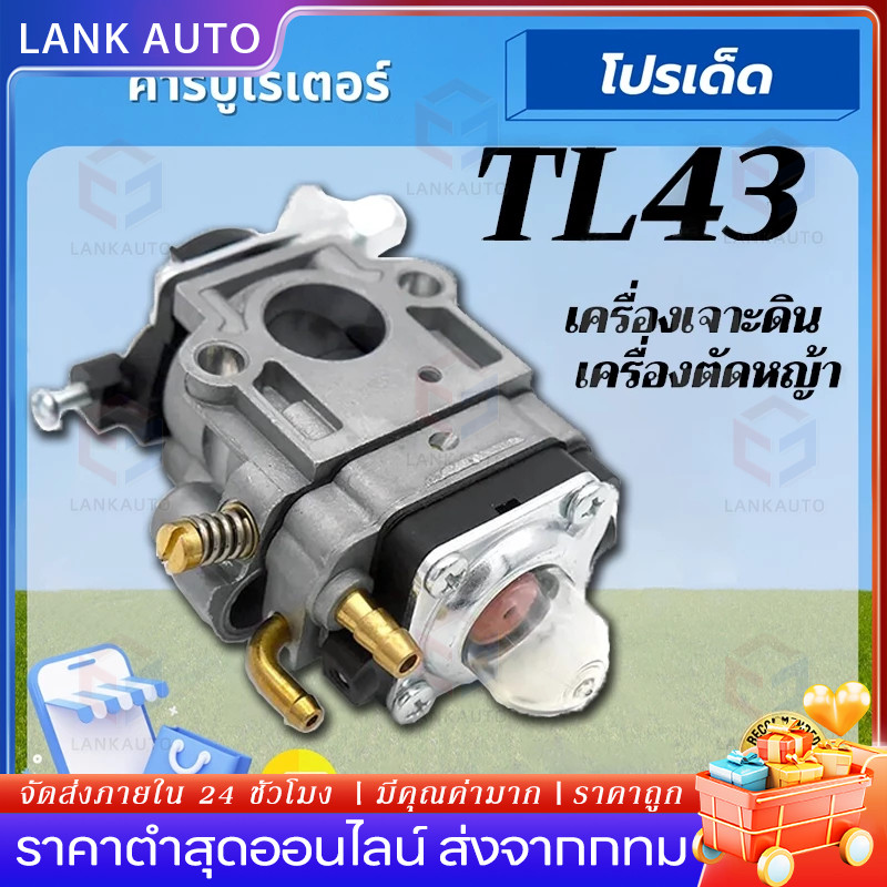 คาบู คาบูเรเตอร์ TL43 430 TL52 คาบูเรเตอร์ CG430 คาบูเรเตอร์TL43 คาบูเครื่องตัดหญ้า คาบูเรเตอร์ ...