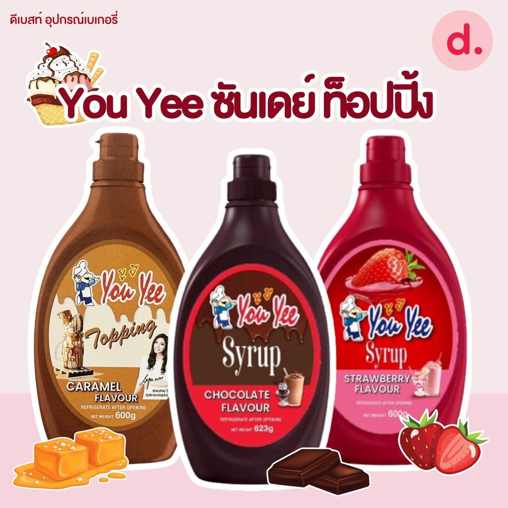 You Yee ซันเดย์ ท็อปปิ้ง มี 3 รสชาติ ขนาด 600 กรัม | Shopee Thailand