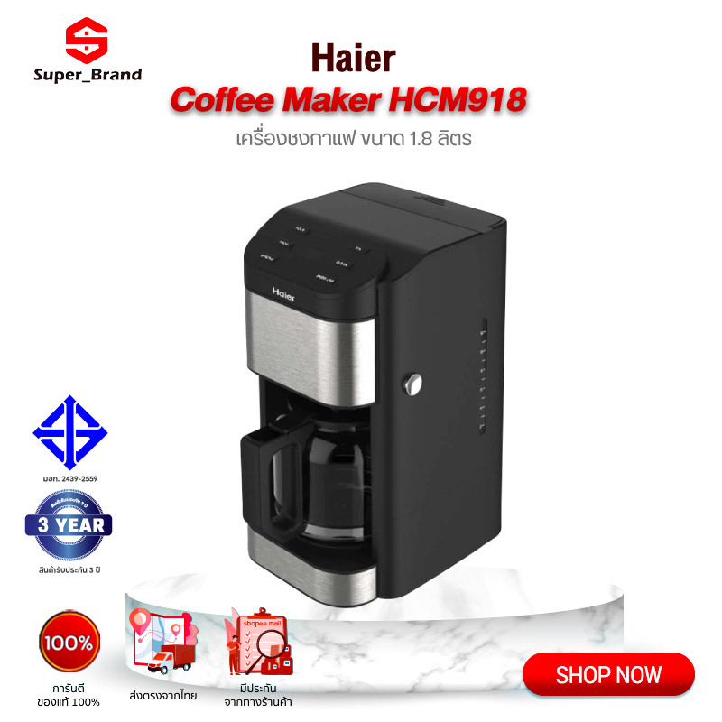 HAIER Coffee Machine รุ่น HCM918 เครื่องชงกาแฟ ระบบดิจิทัลชงได้ 12 ถ้วย ...