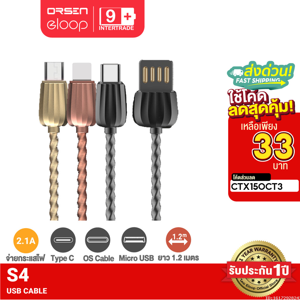[33บ. โค้ดคุ้ม] Orsen by Eloop S41 S42 S43 สายชาร์จหุ้มด้วยโลหะ USB Data Cable L Cable/Micro USB ...